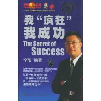 我疯狂我成功 李阳 著【书】