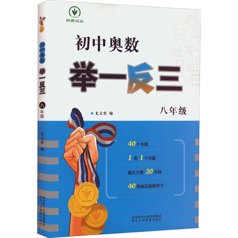 初中奥数举一反三 8年级 图书