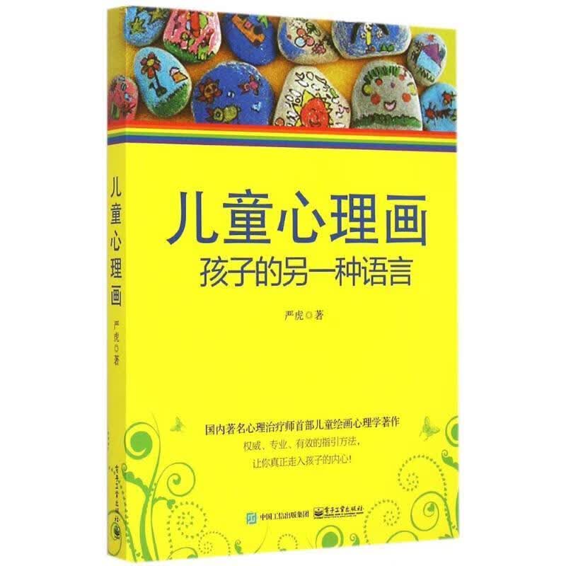 儿童心理画 孩子的另一种语言