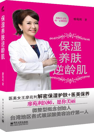 保湿养肤逆龄肌【好书，下单速发】