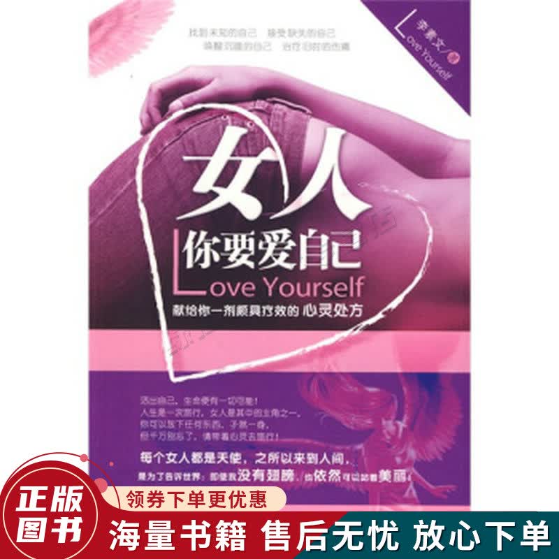 女人你要爱自己