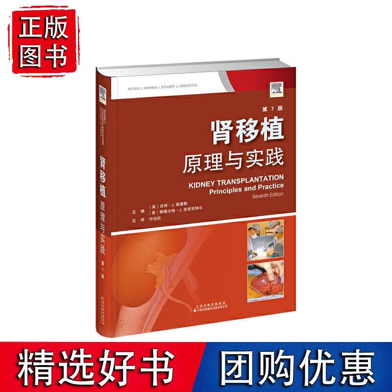 肾移植：原理与实践