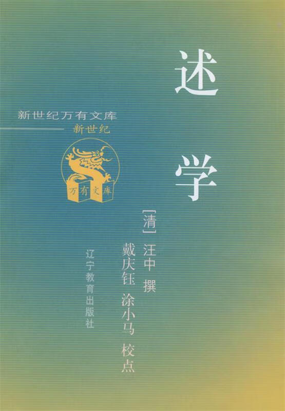 述学【好书，下单速发】