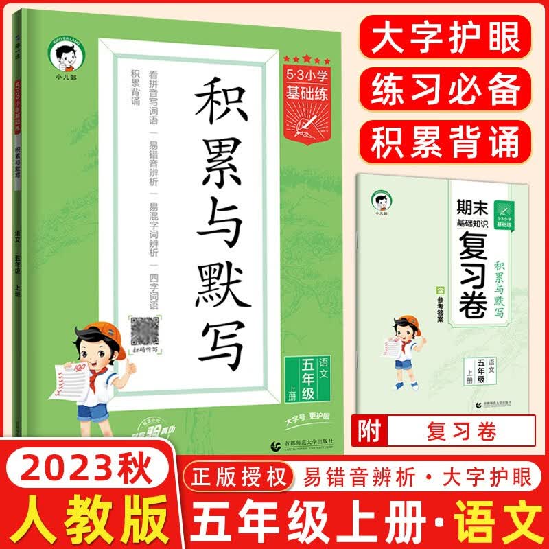 2023新版53小学基础练五年级上册下册句式训练大全真题阅读60篇积累与默写53单元归类复习英语阅读真题精选阅读培优集训5.3同步训练53五三专项训练 积累与默写 五年级上册