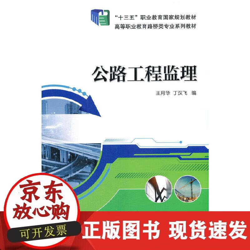 【现货】公路工程监理