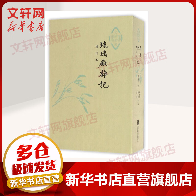 琉璃厂杂记
