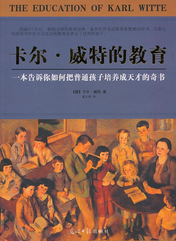 卡尔·威特的教育