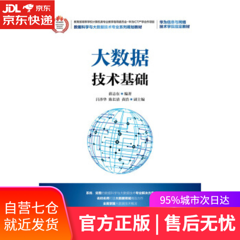 大数据技术基础 薛志东 著 人民邮电出版社