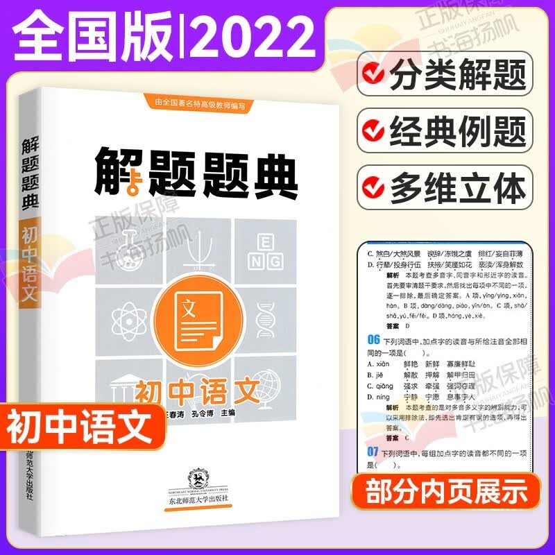 正规科目可选】解题题典初中语文数学英语政治历史地理物理化学生物 通用版 语文