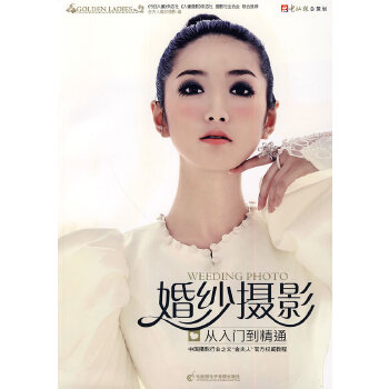 婚纱摄影从入门到精通