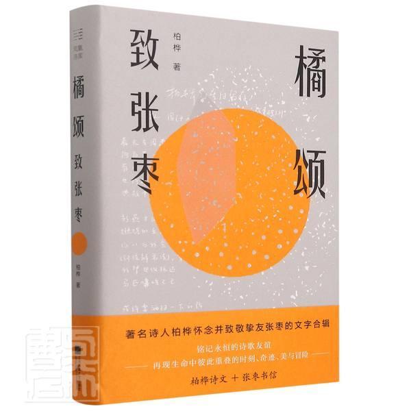 橘颂:致张枣