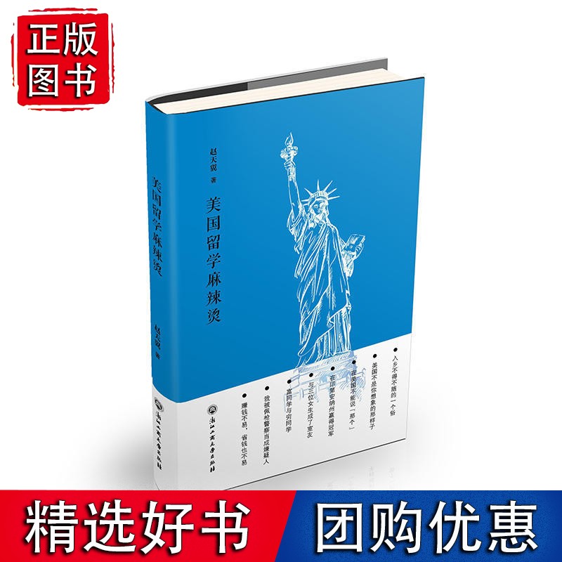 美国留学麻辣烫