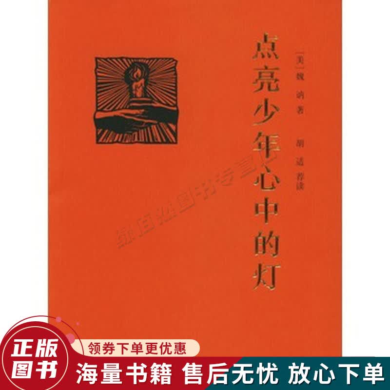 点亮少年心中的灯