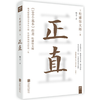 正直