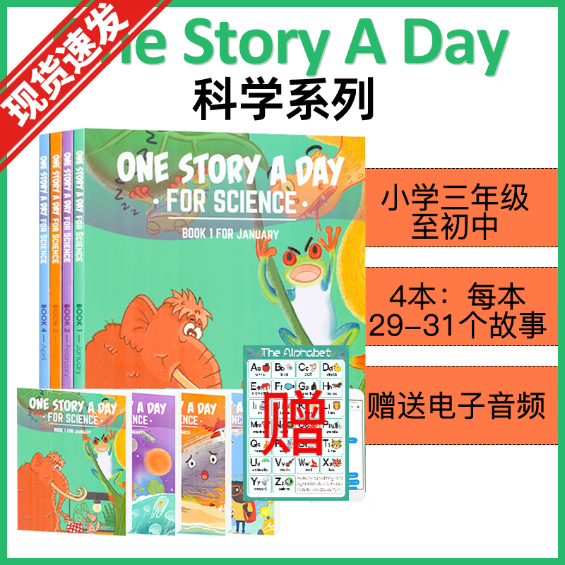 原版one story a day绘本365个天天故事磨耳朵英语读物 磨耳朵有声趣味读物丛书 365个故事-科学版（4册装）
