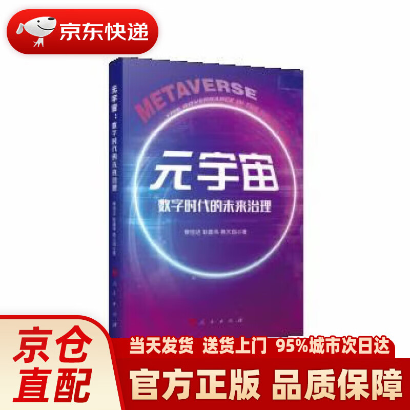 【新华】元宇宙——数字时代的未来治理