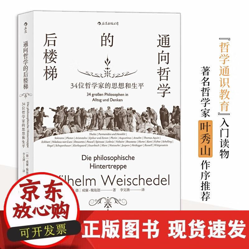 【现货】通向哲的后楼梯