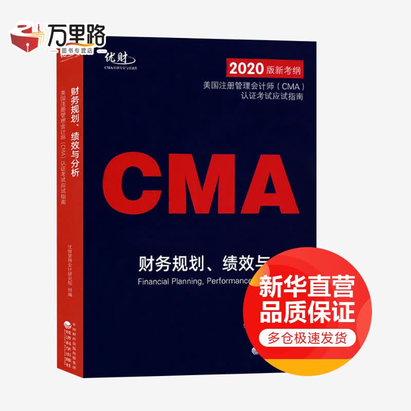 财务规划、绩效与分析