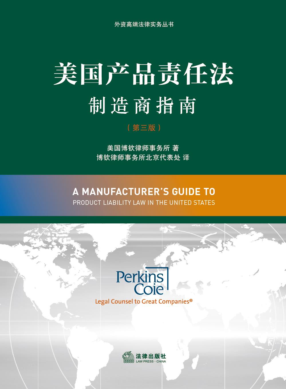 美国产品责任法