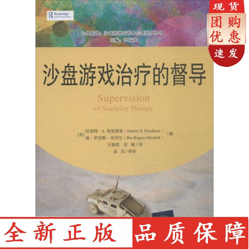 沙盘游戏治疗的督导