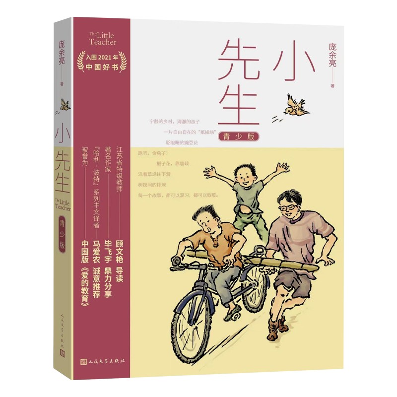 小先生（青少版）