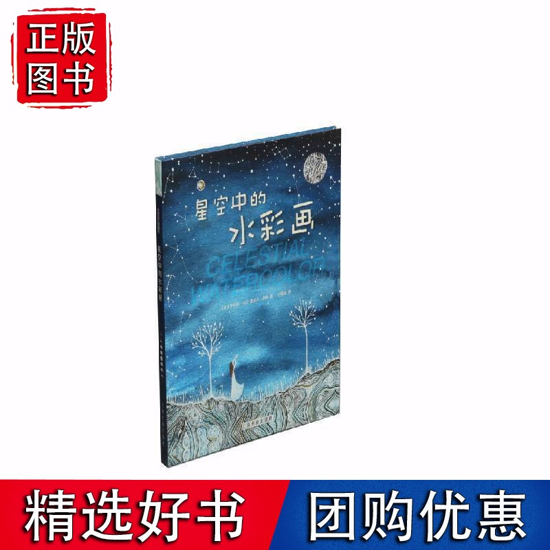 轻松画生活：星空中的水彩画