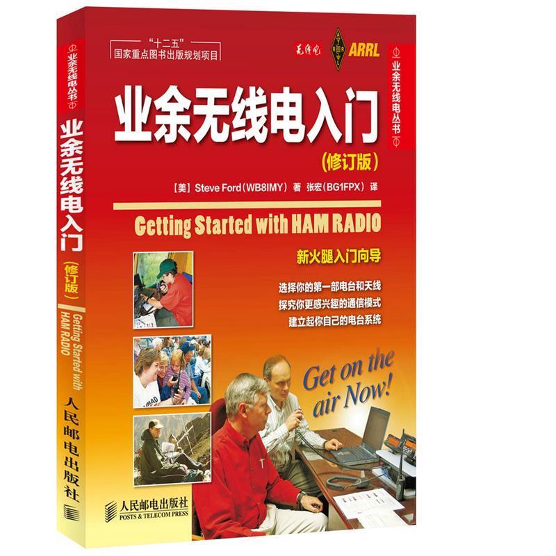 业余无线电入门【，放心购买】