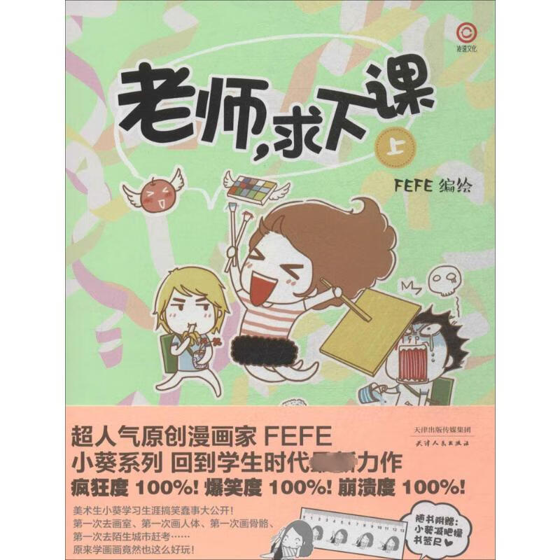 老师,求下课(上) FEFE 作 书籍