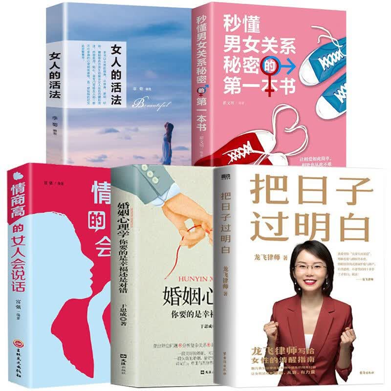把日子过明白 龙飞律师著 龙飞律师聊婚姻 社会学爱情思维实践课 图书籍 全5册 婚姻情感图书籍