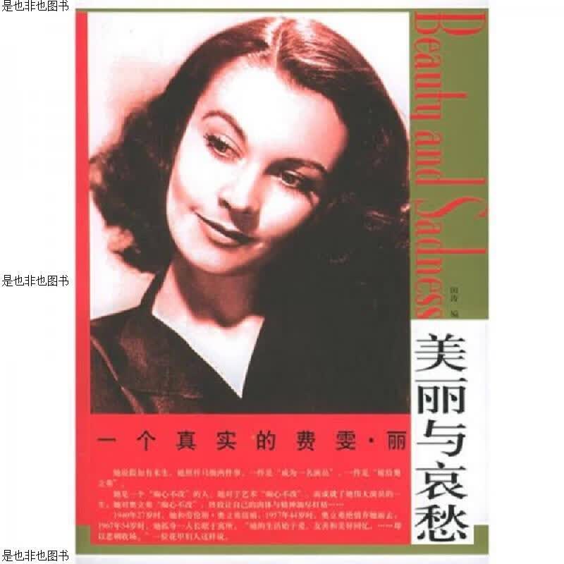 一个真实的费雯丽/美丽与哀愁