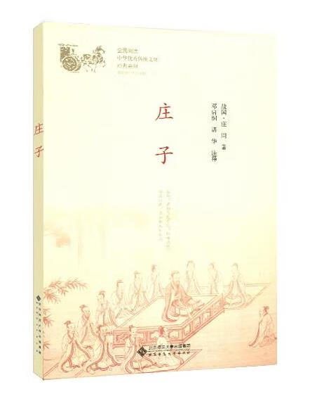 庄子【好书，下单速发】