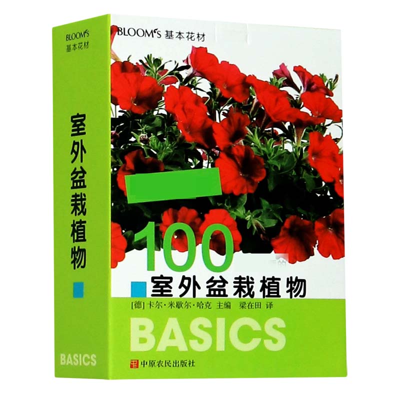 室外盆栽植物(BLOOM'S基本花材)