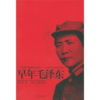 早年毛泽东【好书，下单速发】