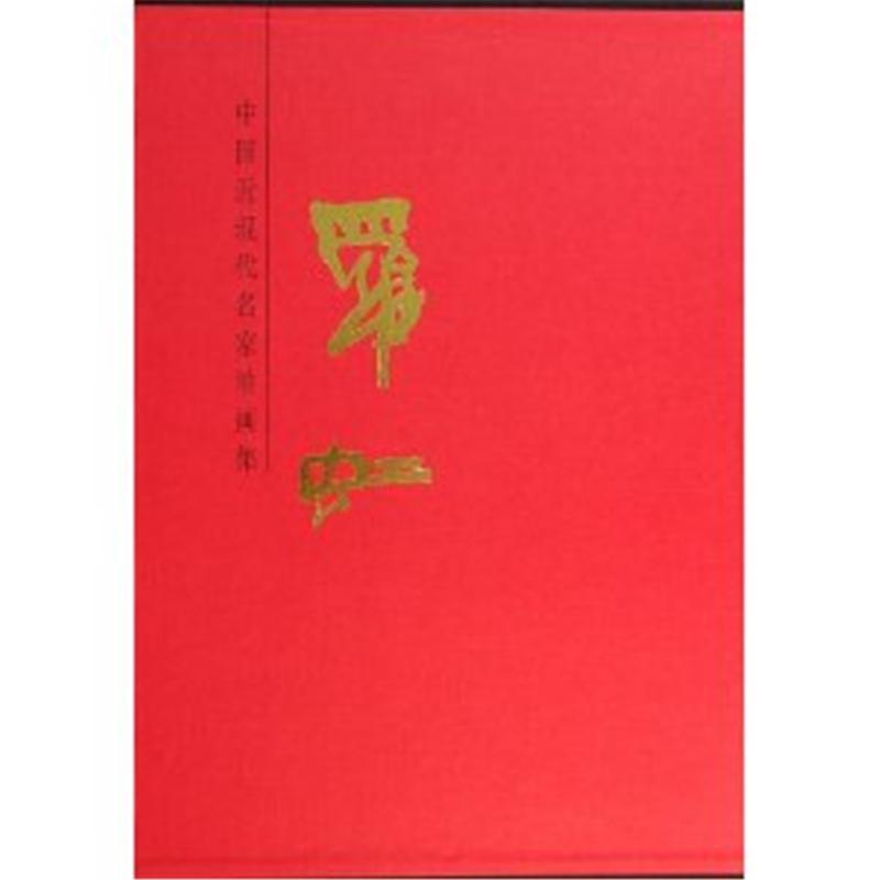 罗虹-中国近现代名家油画集 绘画9787530556856