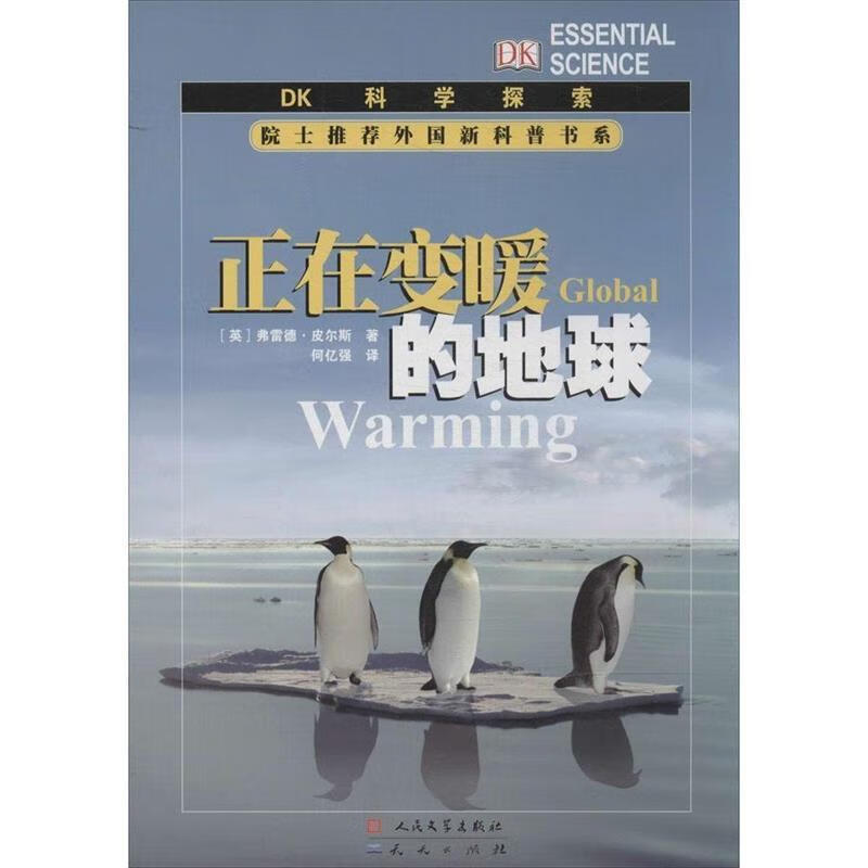 正在变暖的地球