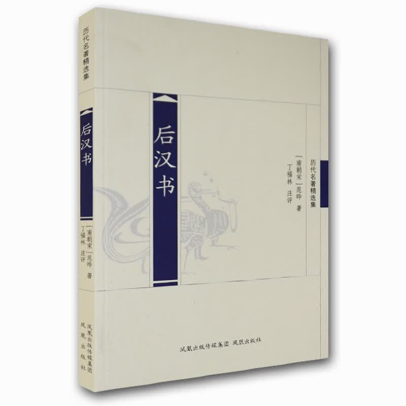 后汉书{京东现货}