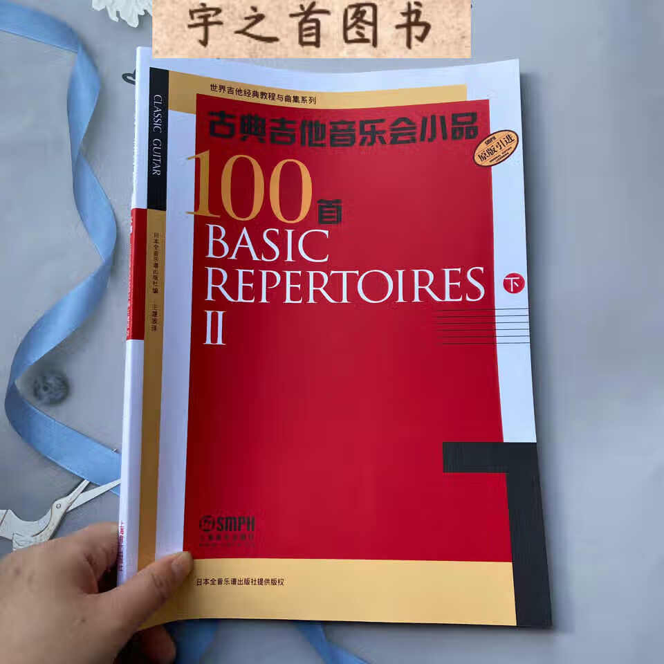 古典吉他音乐会小品100首 下