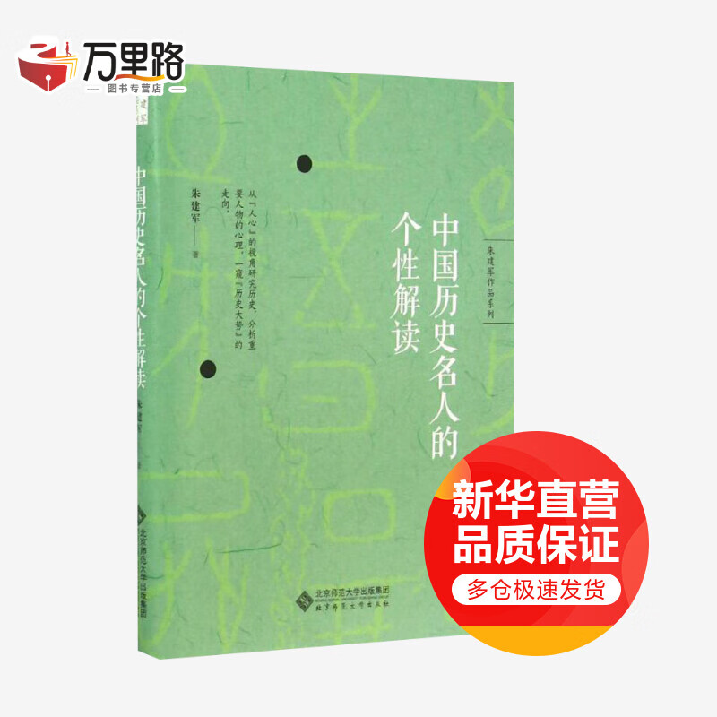 中国历史名人的个性解读
