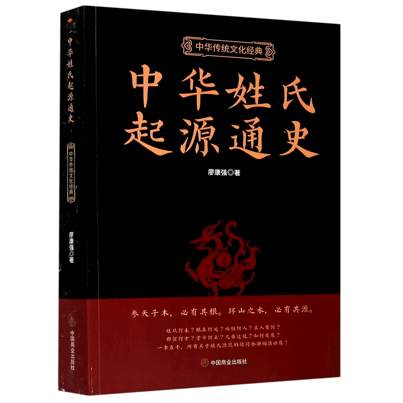 中华姓氏起源通史