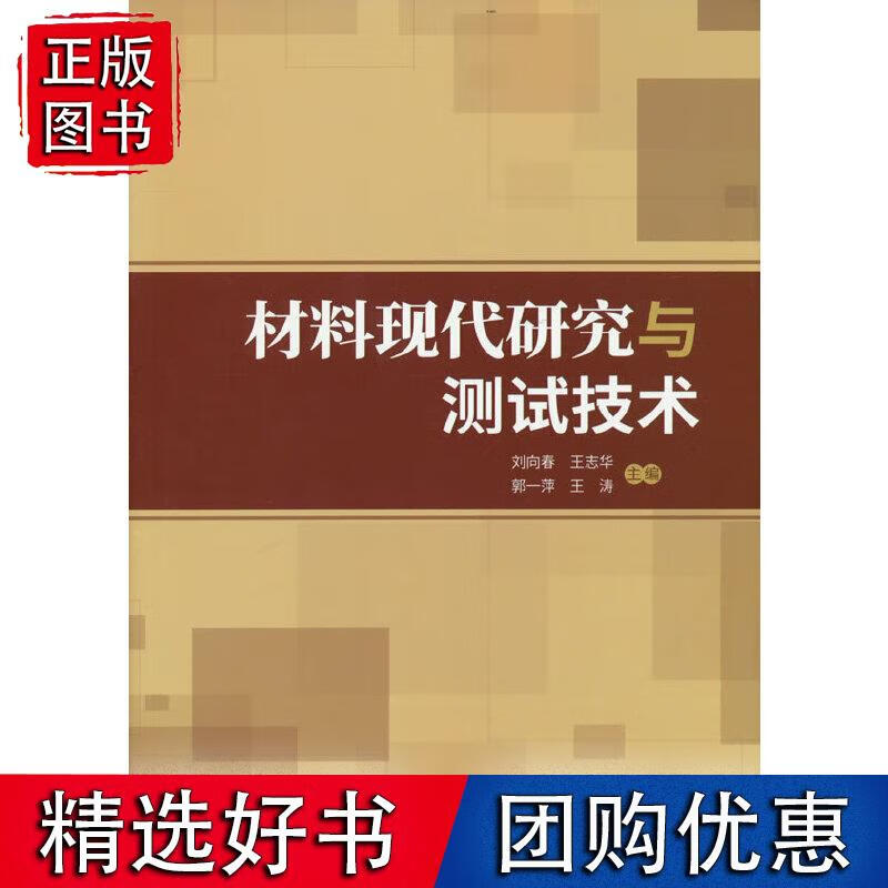 材料现代研究与测试技术