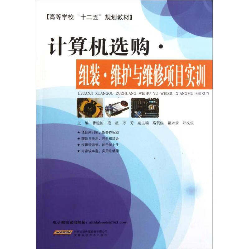 计算机选购·组装·维护与维修项目实训