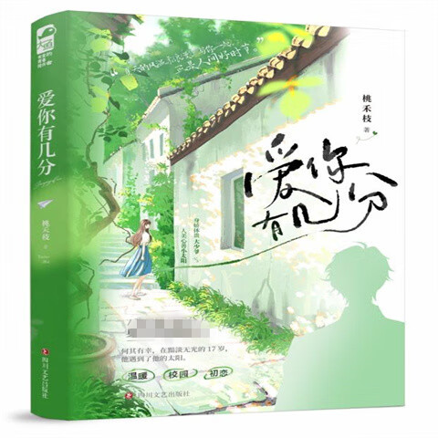爱你有几分
