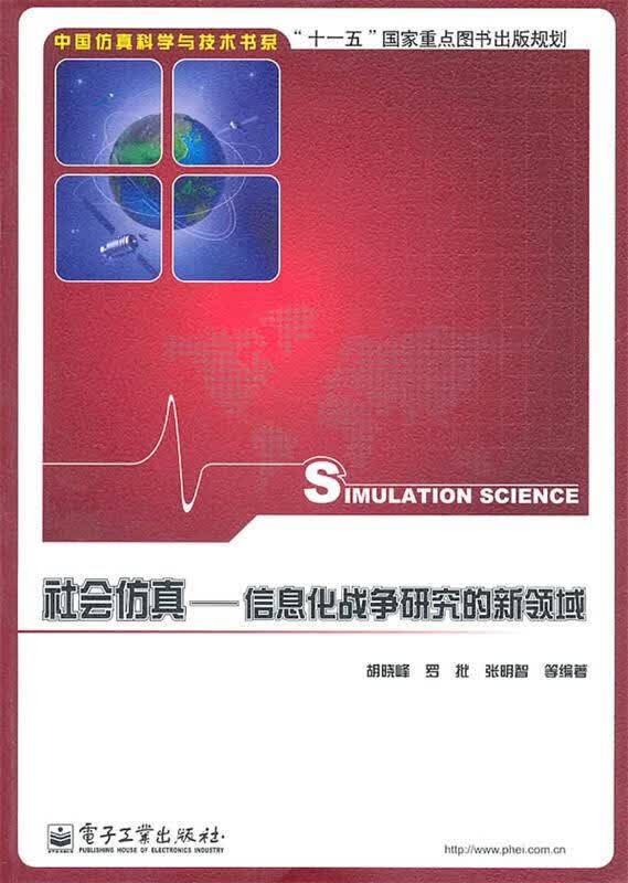 社会防真-信息化战争研究的新领域