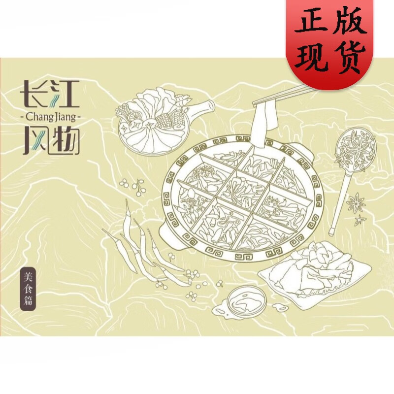 长江风物系列美食篇明信片 主题套装创意明信片共12张 上海科技教育出版社