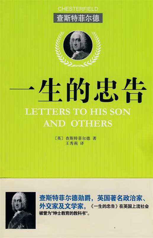 一生的忠告【好书，下单速发】