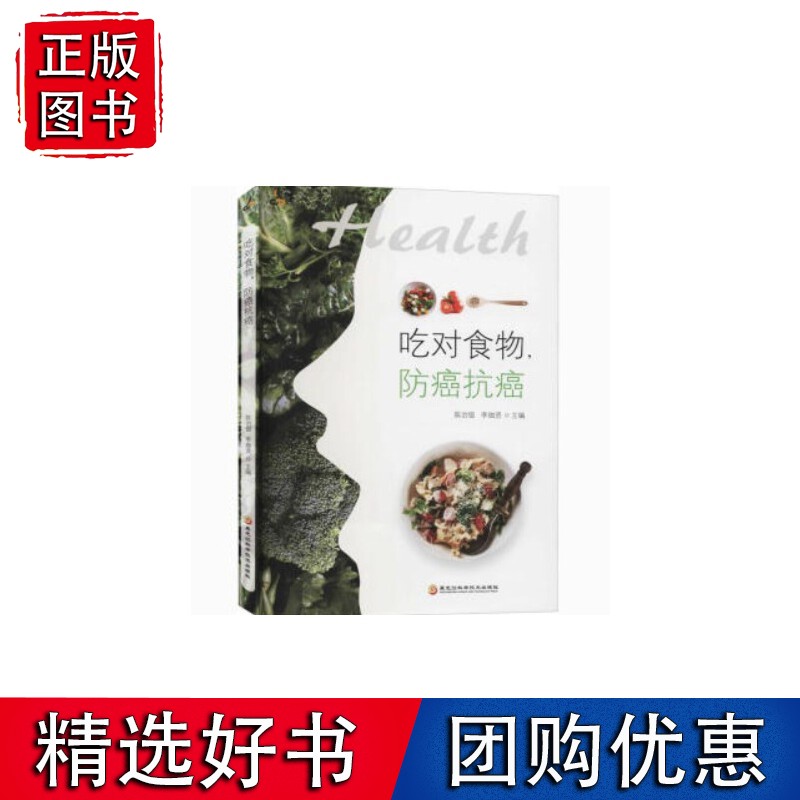 吃对食物，防癌抗癌