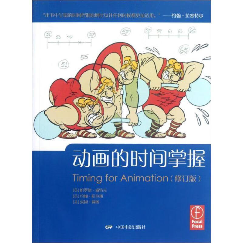 动画的时间掌握 中国电影出版社
