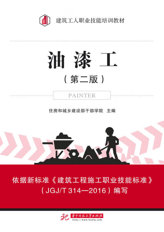 油漆工（第二版）【精选】