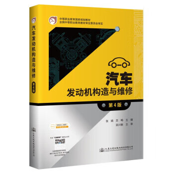 汽车发动机构造与维修