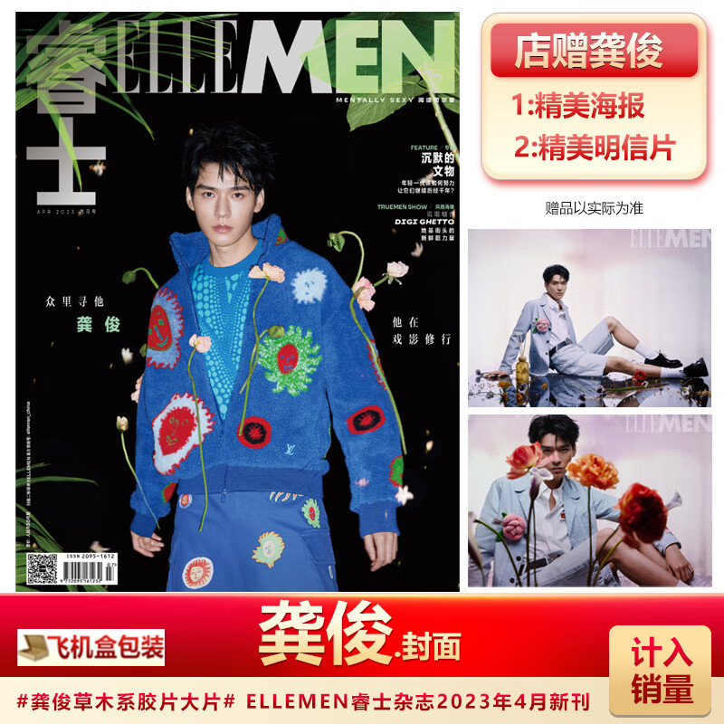单期可选 睿士刘宪华封面 ELLEMEN睿士杂志2023年7月刘宪华/6月惠 睿士23年4月龚俊封面+店赠海报